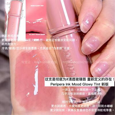 【镜面光泽】韩国peripera菲丽菲拉冰糖唇釉2.0果汁保湿滋润水光