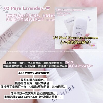 Either&像素提亮妆前乳防晒隔离
