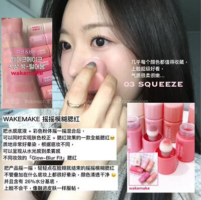 wakemake液体腮红清透显气色