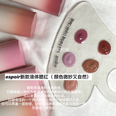 espoir11月新款液体水光腮红
