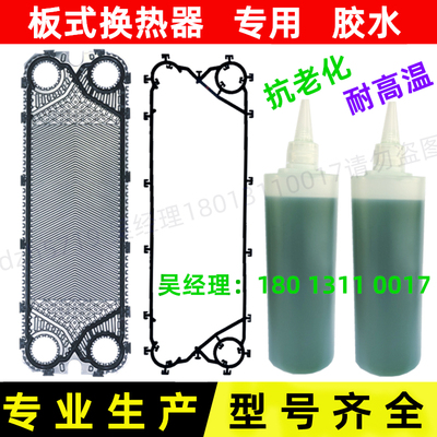 换热器板式密封垫片工业配件