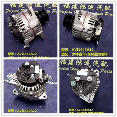 AVI1442A12宇通少林超龙客车 金旅中巴 公交车 校车 玉柴4F发电机