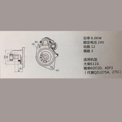 QD278 QDJ2751 QD275A大柴6110锡柴6113锡柴6DF1 6DF2减速起动机