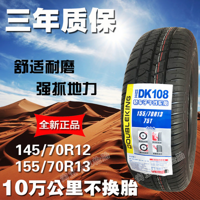 电动小轿车14570r12轮胎