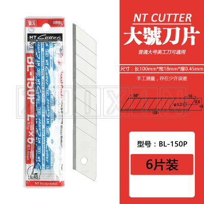 NTCUTTER日本进口美工刀片6片