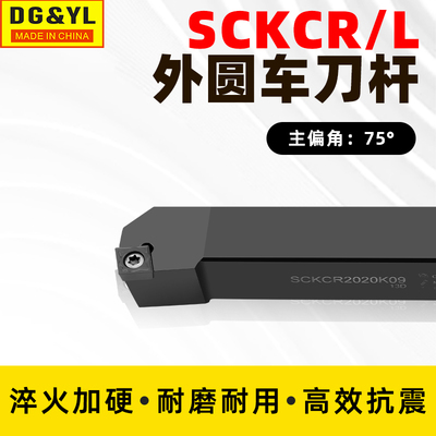 CNC数控车刀杆SCKCR2020K09SCKCL2525M09/2020K12/M12螺钉式车刀