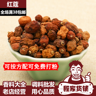 调料大全天然红蔻调料大全红豆蔻