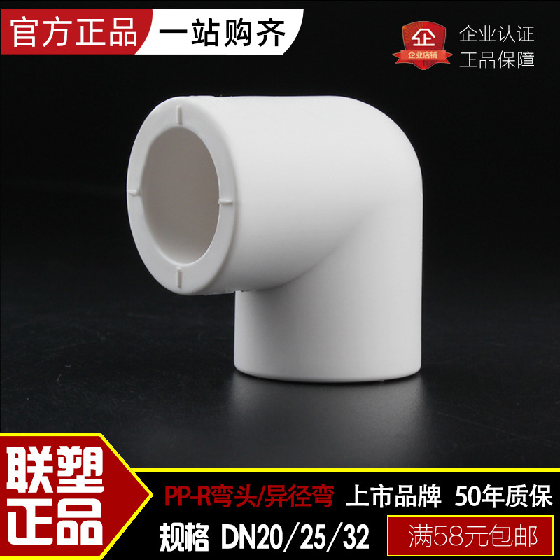 联塑PPR90度弯头 20 4分25 6分321寸ppr弯头水暖ppr水管管件配件_虎窝淘