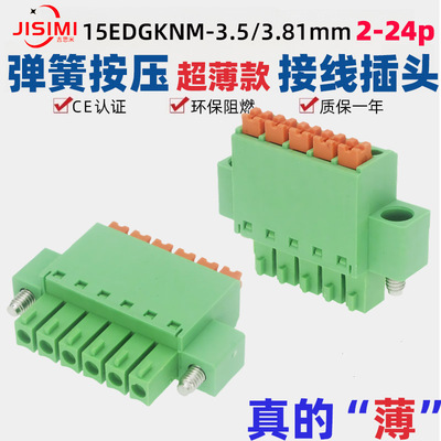 15EDGKNM3.5mm薄款免螺丝3.81带耳弹簧按压接线插头KF连接器2端子