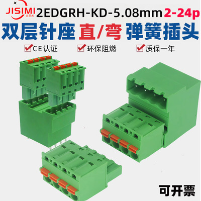 2EDG5.08双层弯针直脚KD接线端子