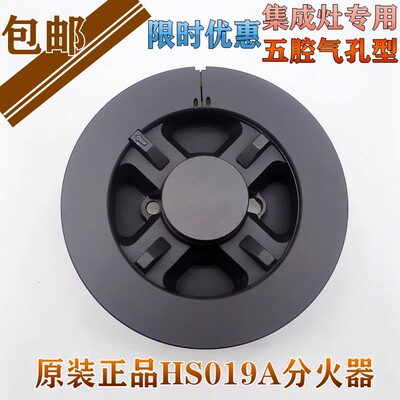 集成灶X100火盖分气器分气座配件五腔火盖分气座HS019A炉头