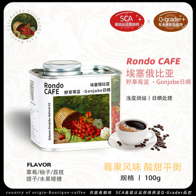 新产季埃塞班莎74158日晒处理莓果风味单品浅烘手冲咖啡豆