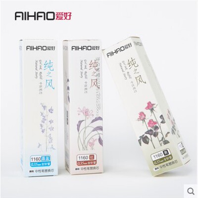 爱好纯之风中性笔芯水笔芯全针管