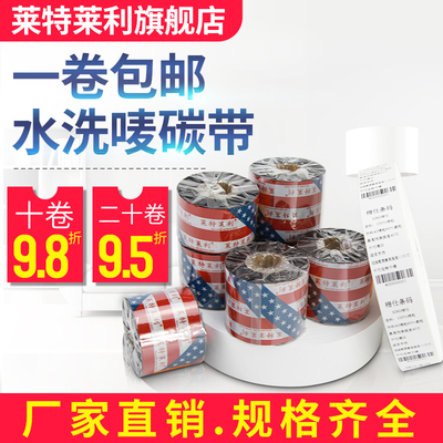 莱特莱利水洗标碳带尼龙布标