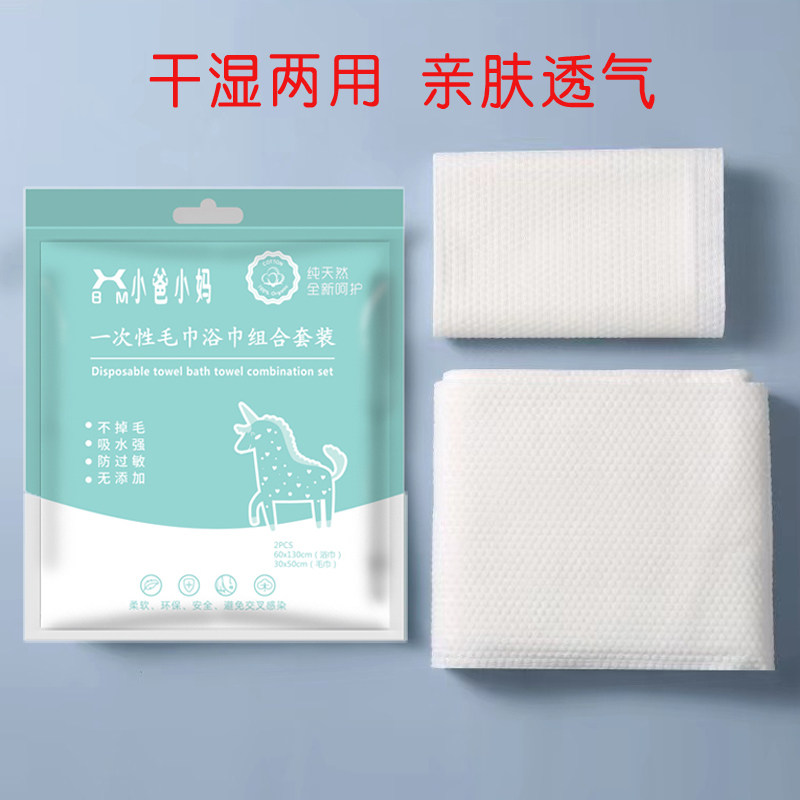 一次性浴巾婴幼儿宝宝洗澡毛巾套装全棉加厚植物纤维干湿两用巾