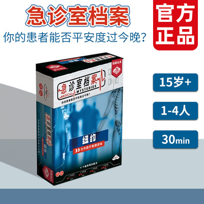 栢龙玩具急诊室档案桌游单人桌面卡牌多人互动休闲娱乐游戏15岁+