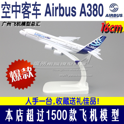 飞机模型DIY空中客车飞机模型380