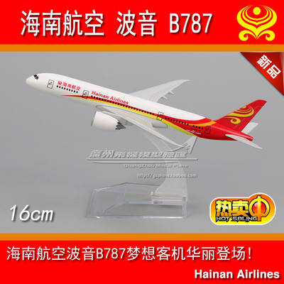 海南航空波音B787合金飞机模型