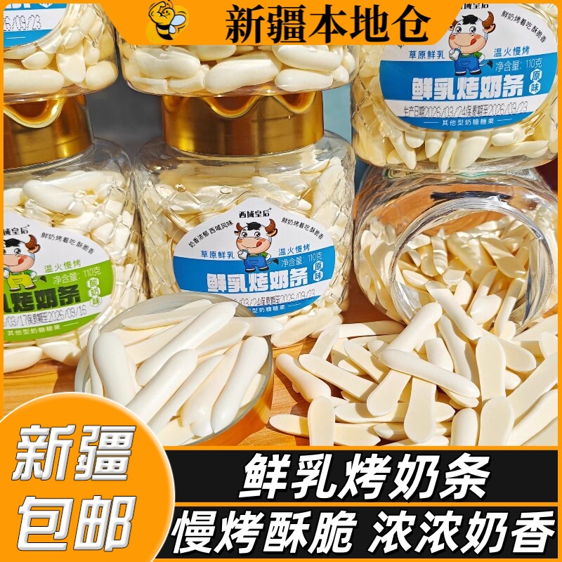 新疆特产西域皇后烤奶条原味牛奶奶酪棒酸奶味乳条奶制品儿童零食