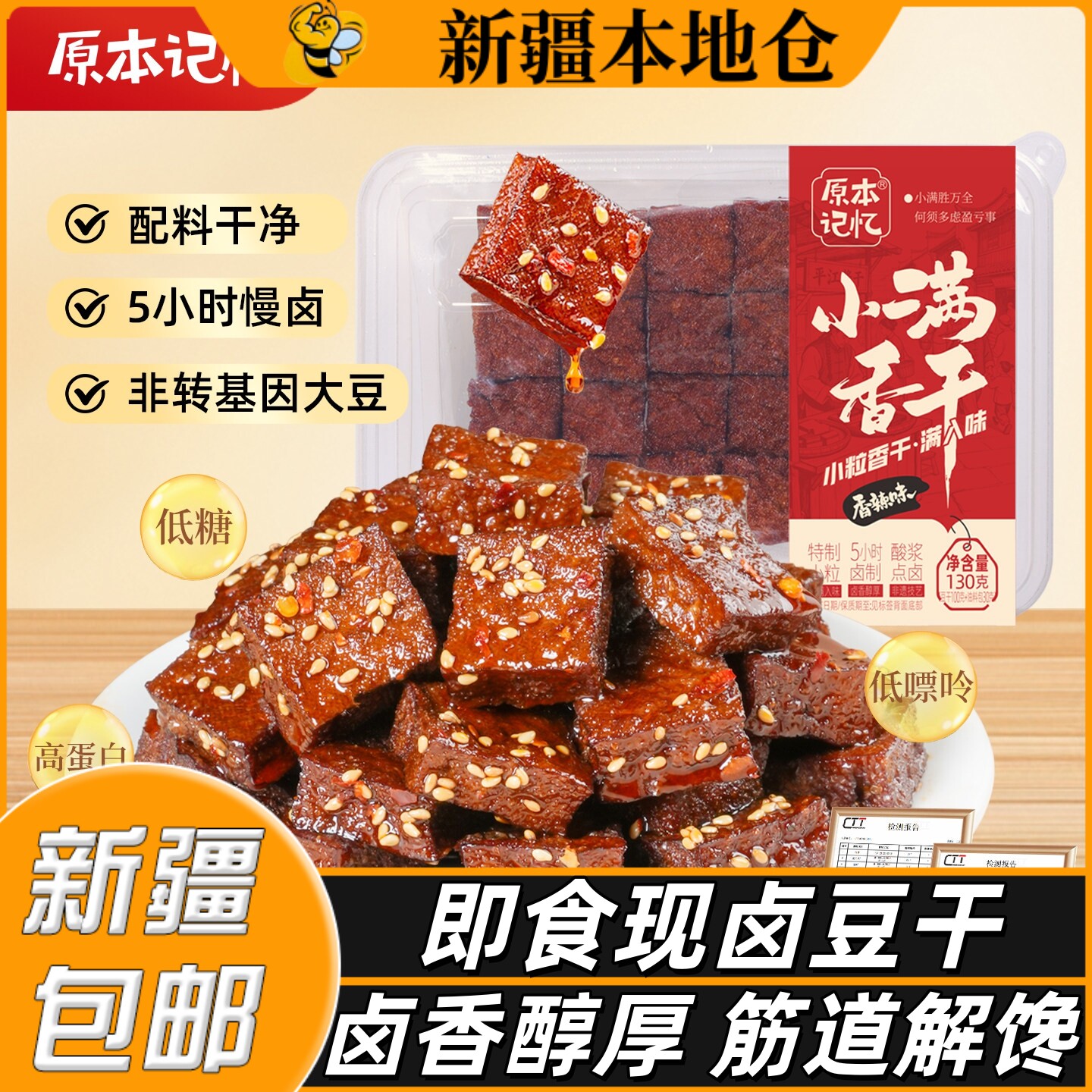 新疆包邮平江豆干小满香干即食鲜拌香辣烧烤味豆腐干解馋休闲零食