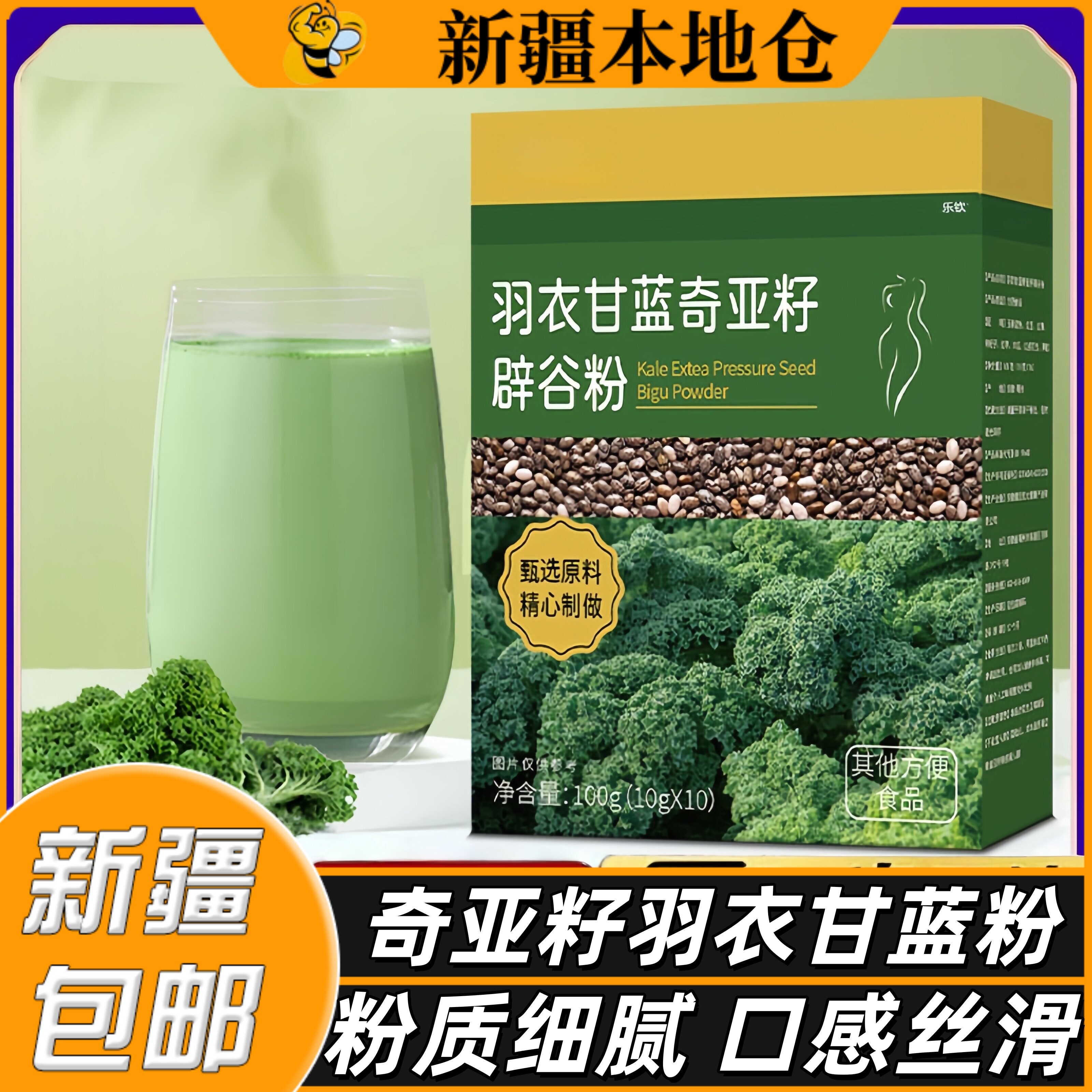 新疆包邮奇亚籽羽衣甘蓝粉膳食纤维蔬菜代辟谷粉餐果蔬汁早餐代餐