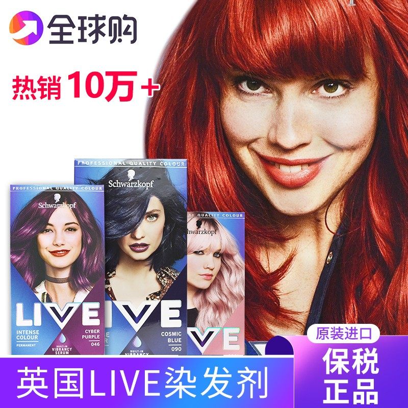 施华蔻LIVE染发剂035枫叶红046黑布林L75洋酒红090蓝黑自己在家染_虎窝淘