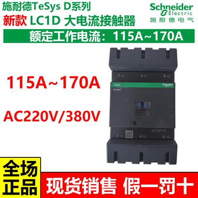 施耐德大电流LC1D接触器