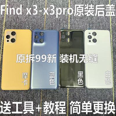 适用于findx3原装后盖玻璃findx3pro原厂拆机后壳电池盖外壳背壳