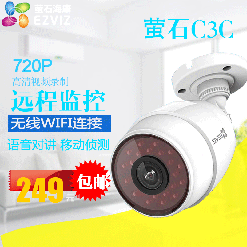 海康萤石C3C一体机手机无线监控网络摄像头wifi插卡智能摄像包邮_虎窝淘