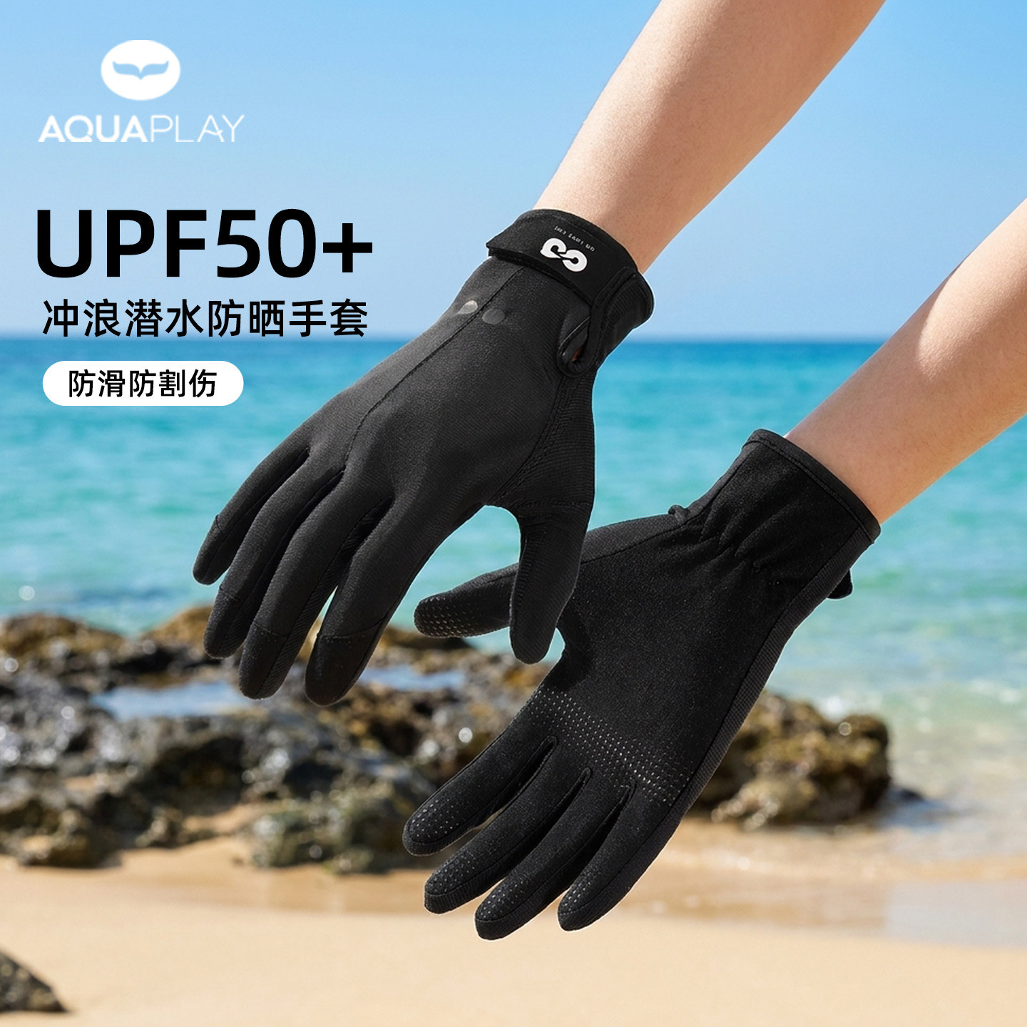 AquaPlay潜水手套防滑加厚保暖冲浪游泳浮潜专用潜水装备防晒手套