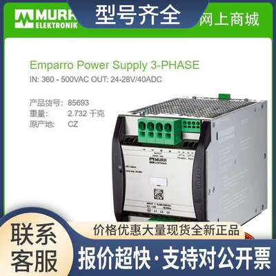 85693 直流电源IN:360-500VAC OUT:24-28VDC电流40A议价
