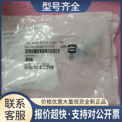 正品HARTING哈丁连接器 Harax M12-S4，21031111405 议价