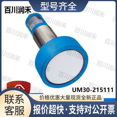 德国UM30-215111超声波距离传感器6037663议价