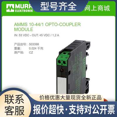 503398  AMMS 10-44/1OPTO-COUPLER MODULE IN53V OUT45V1.2A议价