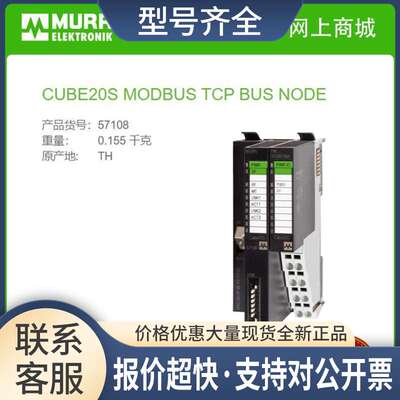 57108  总线 Modbus TCP-Slave CUBE20S MODBUS TCP BUS NODE议价