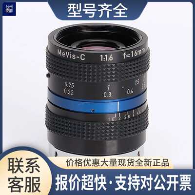 LINOS MeVis-C 16mm f/1.6 FA定焦工业镜头 1英寸 靶面 C 口议价