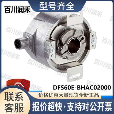 德国DFS60E-BHAC02000增量型编码器1037293议价
