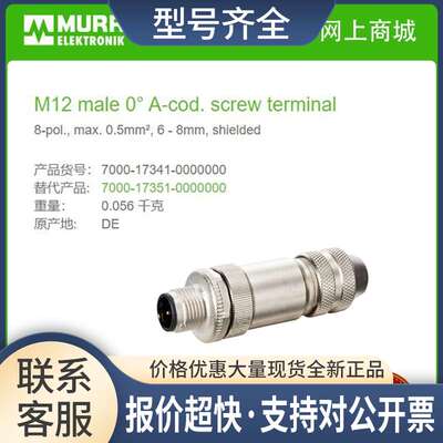 7000-17341-0000000  公直M12屏蔽8芯线径6 - 8mm议价