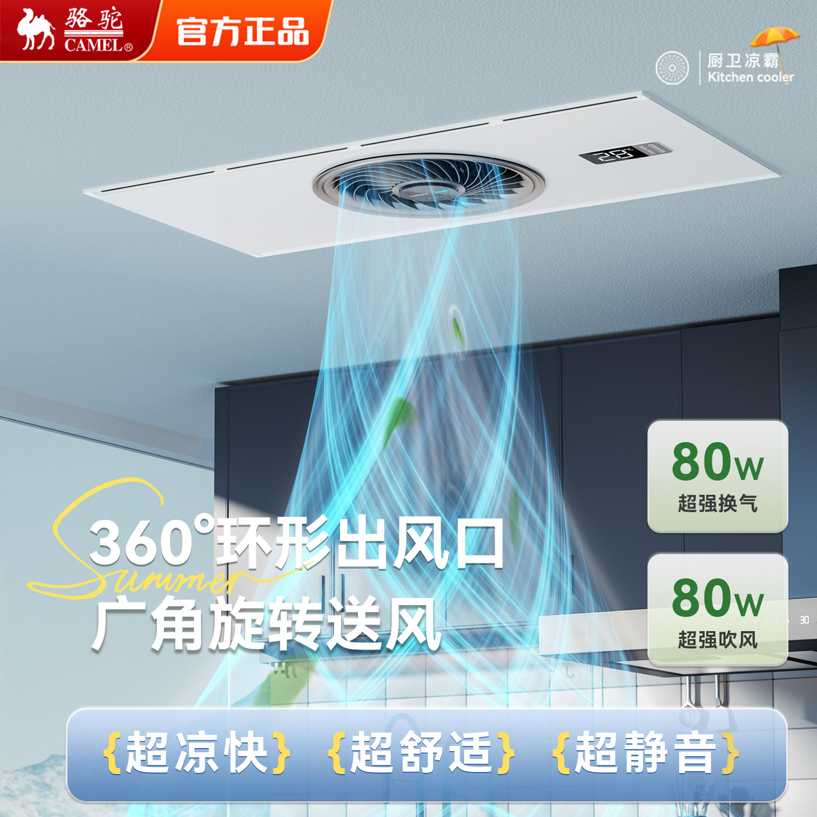 骆驼凉霸冷霸集成吊顶吸顶式厨房风扇蓝牙音响排风扇厨房排气扇