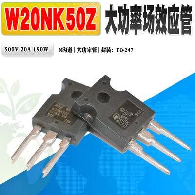 W20NK50ZMOS管STN沟道大功率管