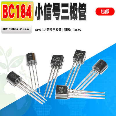 BC184CNPN小信号三极管