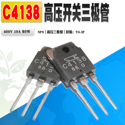 C4138NPN高压开关三极管