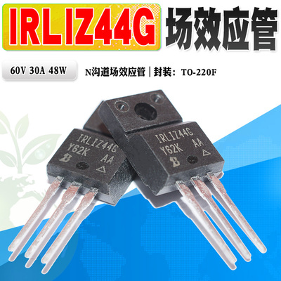 场效应管IRLIZ44GN沟道TO-220F