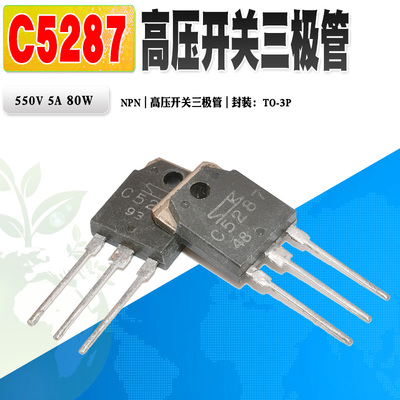C5287NPN高压开关管三极管
