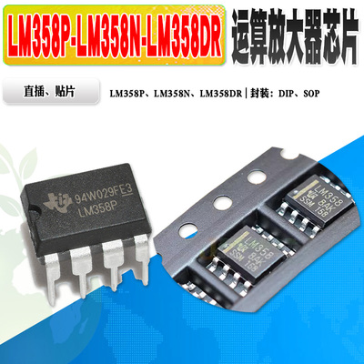 LM358直插贴片ICTIST运放芯片