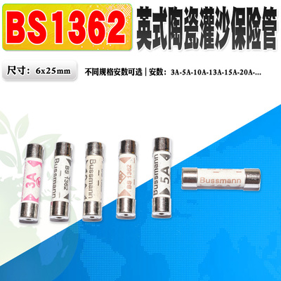 BS1362英式陶瓷保险管3A13A10A