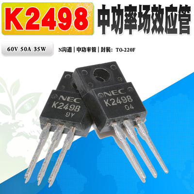 K2498N沟道中功率管MOS管NEC