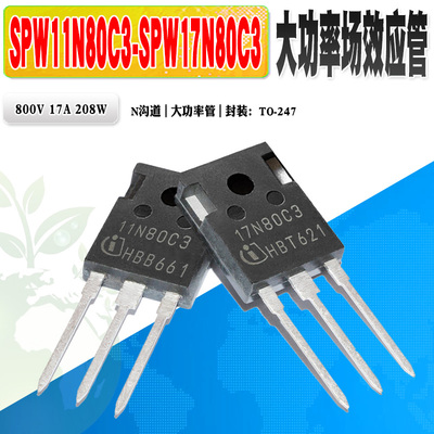 SPW11N80C3SPW17N80C3MOS管inf