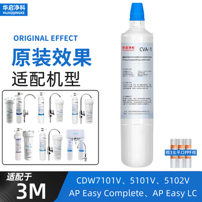 适配3M净水器滤芯CDW7101V