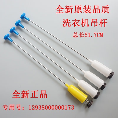 适用美的MB80ECO MB80C10M MB80V331洗衣机吊杆拉杆减震杆平衡杆